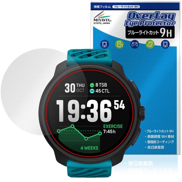 スント「SUUNTO RACE 2」に対応した目にやさしい液晶保護シート！ブルーライトカットタイプの OverLay Eye Protector(オーバーレイ アイ プロテクター)！液晶画面から放出されるブルーライトを約29％カットする保護...