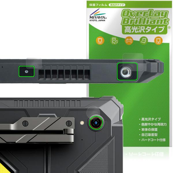 ブラックビュー「Blackview Active 12 Pro」のカメラレンズに対応した透明感が美しい保護シート！高光沢タイプ OverLay Brilliant(オーバーレイ ブリリアント)！カメラレンズの汚れやキズ付き、ホコリからしっか...