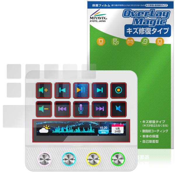 「Stream Dock N4 Pro」に対応したシート表面の擦り傷を修復する液晶保護シート！キズ修復＆耐指紋タイプ OverLay Magic(オーバーレイ マジック)！液晶画面の汚れやキズ付き、ホコリからしっかり保護します。擦過により生...