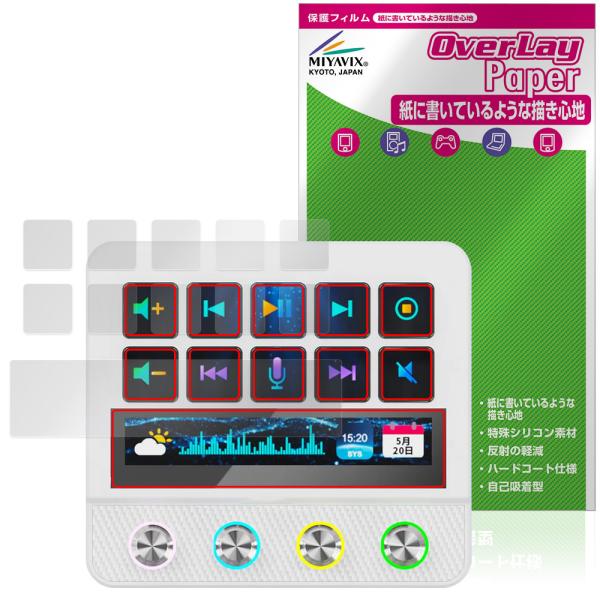 「Stream Dock N4 Pro」に対応した紙に書いているような描き心地の液晶保護シート！書き味向上タイプ OverLay Paper(オーバーレイ ペーパー)！表面の特殊加工により、まるで紙に書いているような描き心地を実現しました。...