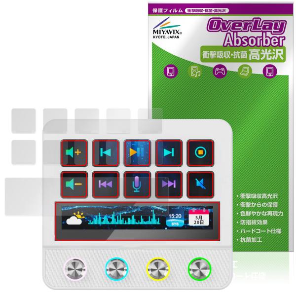 「Stream Dock N4 Pro」に対応した衝撃から保護する液晶保護シート！衝撃吸収・抗菌・高光沢タイプ OverLay Absorber(オーバーレイ アブソーバー) 高光沢！液晶画面の汚れやキズ付き、ホコリからしっかり保護します。...