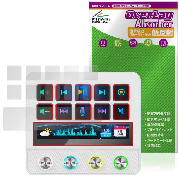 「Stream Dock N4 Pro」に対応した衝撃から保護する液晶保護シート！衝撃吸収低反射ブルーライトカットタイプ OverLay Absorber(オーバーレイ アブソーバー)！液晶画面の汚れやキズ付き、ホコリからしっかり保護します...