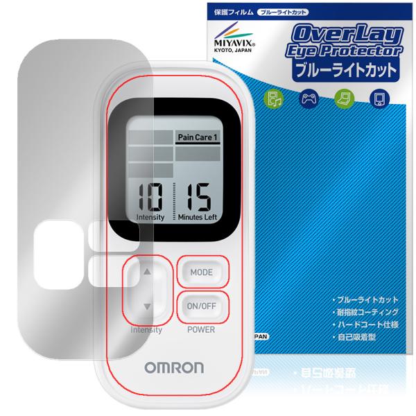 オムロン「オムロン 低周波治療器 HV-F030 スポケア」に対応した目にやさしい液晶保護シート！ブルーライトカットタイプの OverLay Eye Protector(オーバーレイ アイ プロテクター)！液晶画面から放出されるブルーライト...