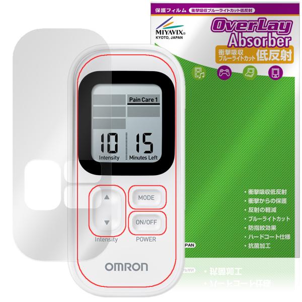 オムロン「オムロン 低周波治療器 HV-F030 スポケア」に対応した衝撃から保護する液晶保護シート！衝撃吸収低反射ブルーライトカットタイプ OverLay Absorber(オーバーレイ アブソーバー)！液晶画面の汚れやキズ付き、ホコリか...