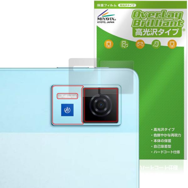 ドゥージー「DOOGEE U13」のリアカメラに対応した透明感が美しい保護シート！高光沢タイプ OverLay Brilliant(オーバーレイ ブリリアント)！リアカメラの汚れやキズ付き、ホコリからしっかり保護します。ガラスのような美しい...