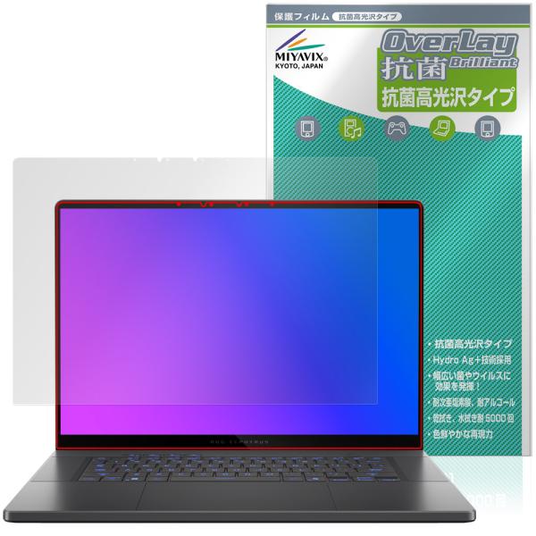 エイスース「ASUS ROG Zephyrus G16 (2025) GU605」に対応した高い抗菌性能を備えた液晶保護シート！Hydro Ag＋抗菌・高光沢タイプ OverLay 抗菌(オーバーレイ 抗菌)！幅広い細菌やウィルスの増殖を抑...