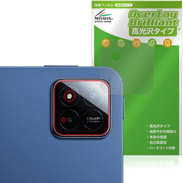 シャオミー「Xiaomi POCO Pad X1」のリアカメラに対応した透明感が美しい保護シート！高光沢タイプ OverLay Brilliant(オーバーレイ ブリリアント)！リアカメラの汚れやキズ付き、ホコリからしっかり保護します。ガラ...