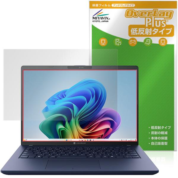 ダイナブック「Dynabook dynabook XP/ZY / XP9/Y / X94/NY」に対応した映り込みを抑える液晶保護シート！低反射タイプ OverLay Plus(オーバーレイ プラス)！液晶画面の汚れやキズ付き、ホコリからし...