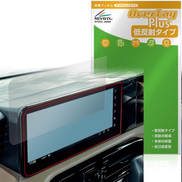 三菱「三菱 デリカミニ (25年10月以降) 12.3インチナビゲーションディスプレイ」に対応した映り込みを抑える液晶保護シート！低反射タイプ OverLay Plus(オーバーレイ プラス)！液晶画面の汚れやキズ付き、ホコリからしっかり保...