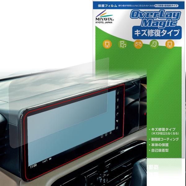 三菱「三菱 デリカミニ (25年10月以降) 12.3インチナビゲーションディスプレイ」に対応したシート表面の擦り傷を修復する液晶保護シート！キズ修復＆耐指紋タイプ OverLay Magic(オーバーレイ マジック)！液晶画面の汚れやキズ...