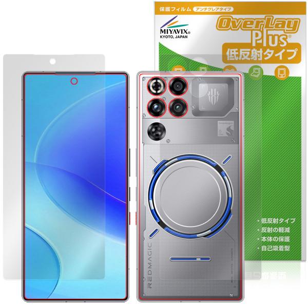 ヌビア「REDMAGIC 11 Pro / REDMAGIC 11S Pro＋」に対応した映り込みを抑える『表面・背面セット』の保護シート！低反射タイプ OverLay Plus(オーバーレイ プラス)！液晶画面の汚れやキズ付き、ホコリから...