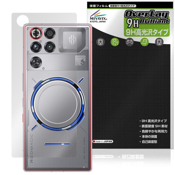 ヌビア「REDMAGIC 11 Pro / REDMAGIC 11S Pro＋」に対応した9H高硬度を実現した背面用保護シート！高光沢素材を使用した OverLay 9H Brilliant(オーバーレイ 9H ブリリアント)！耐久性に優れ...