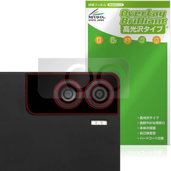ジェネシス「aiwa tab AS11L JA4-TBA1101」のリアカメラに対応した透明感が美しい保護シート！高光沢タイプ OverLay Brilliant(オーバーレイ ブリリアント)！リアカメラの汚れやキズ付き、ホコリからしっかり...