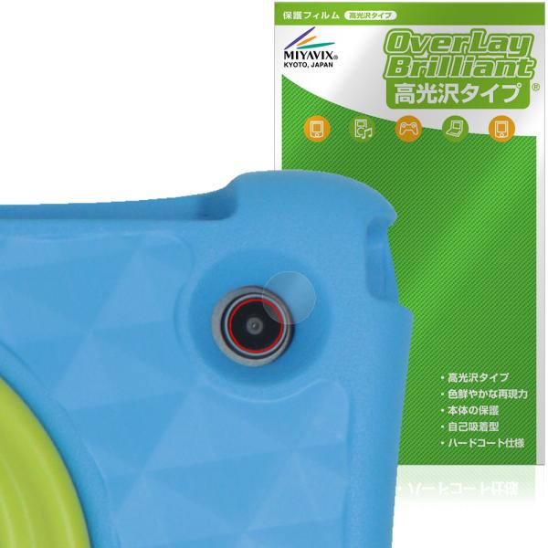 プリンプトン「Plimpton PlimPad Kids 20 背面カメラが丸型用」のリアカメラに対応した透明感が美しい保護シート！高光沢タイプ OverLay Brilliant(オーバーレイ ブリリアント)！リアカメラの汚れやキズ付き、...