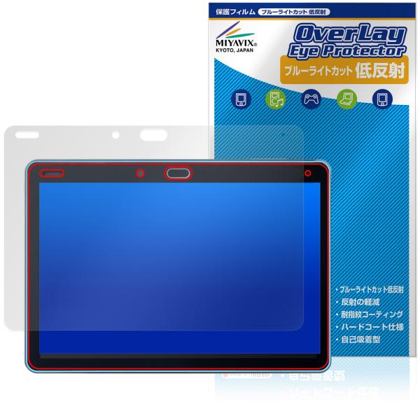ベネッセ「チャレンジパッド 第6世代」に対応した目にやさしい液晶保護シート！ブルーライトカットタイプの OverLay Eye Protector(オーバーレイ アイ プロテクター)！液晶画面から放出されるブルーライトを約34％カットする保...