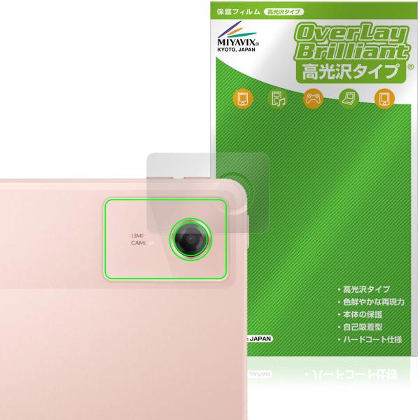 レノボ「Lenovo Tab K12」のリアカメラに対応した透明感が美しい保護シート！高光沢タイプ OverLay Brilliant(オーバーレイ ブリリアント)！リアカメラの汚れやキズ付き、ホコリからしっかり保護します。ガラスのような美...