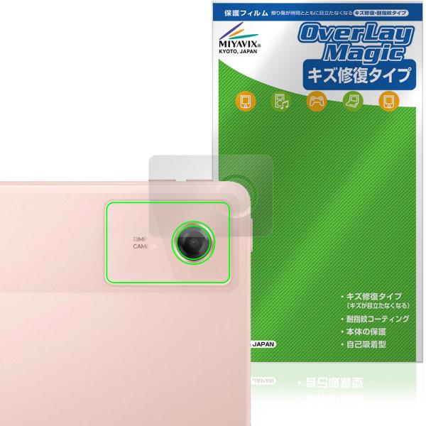 レノボ「Lenovo Tab K12」のリアカメラに対応したシート表面の擦り傷を修復する保護シート！キズ修復＆耐指紋タイプ OverLay Magic(オーバーレイ マジック)！リアカメラの汚れやキズ付き、ホコリからしっかり保護します。擦過...