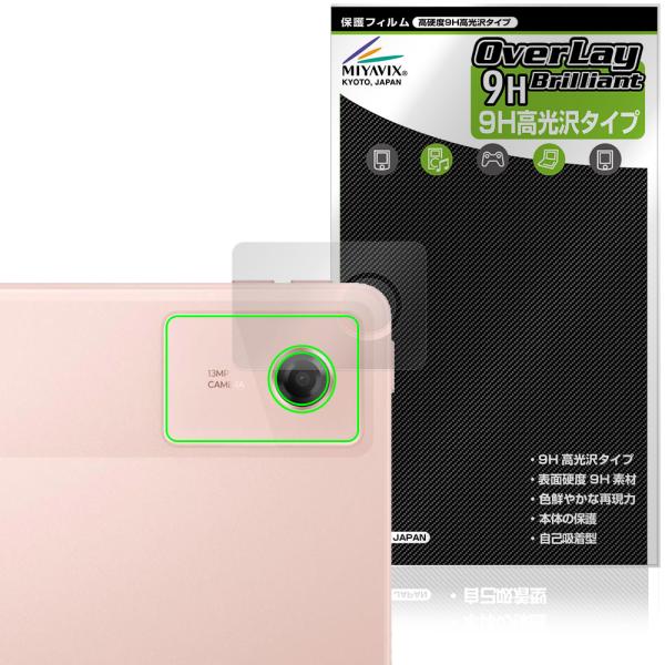 レノボ「Lenovo Tab K12」のリアカメラに対応した9H高硬度の保護シート！色鮮やかに再現する高光沢タイプ OverLay 9H Brilliant(オーバーレイ 9H ブリリアント)！リアカメラを汚れやキズ付き、ホコリからしっかり...