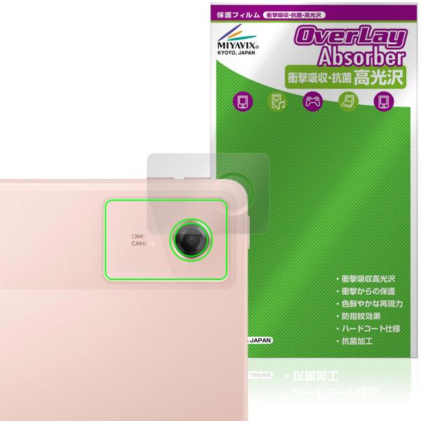 レノボ「Lenovo Tab K12」のリアカメラに対応した衝撃から保護する保護シート！衝撃吸収・抗菌・高光沢タイプ OverLay Absorber(オーバーレイ アブソーバー) 高光沢！リアカメラの汚れやキズ付き、ホコリからしっかり保護...