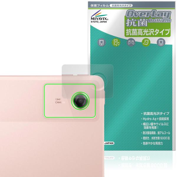 レノボ「Lenovo Tab K12」のリアカメラに対応した高い抗菌性能を備えた保護シート！Hydro Ag＋抗菌・高光沢タイプ OverLay 抗菌(オーバーレイ 抗菌)！幅広い細菌やウィルスの増殖を抑制し、リアカメラを清潔に保ちキズやホ...