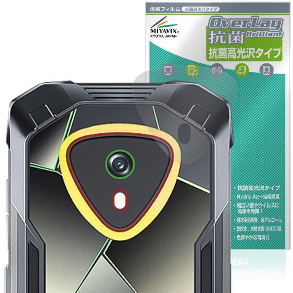 キューボット「CUBOT KingKong Mini 4」のリアカメラに対応した高い抗菌性能を備えた保護シート！Hydro Ag＋抗菌・高光沢タイプ OverLay 抗菌(オーバーレイ 抗菌)！幅広い細菌やウィルスの増殖を抑制し、リアカメラ...