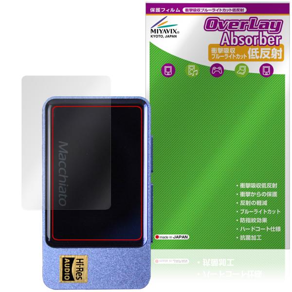 アイバッソ「iBasso Jr. Macchiato」に対応した衝撃から保護する液晶保護シート！衝撃吸収低反射ブルーライトカットタイプ OverLay Absorber(オーバーレイ アブソーバー)！液晶画面の汚れやキズ付き、ホコリからしっ...
