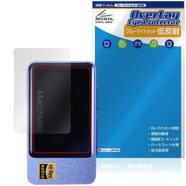アイバッソ「iBasso Jr. Macchiato」に対応した目にやさしい液晶保護シート！ブルーライトカットタイプの OverLay Eye Protector(オーバーレイ アイ プロテクター)！液晶画面から放出されるブルーライトを約3...