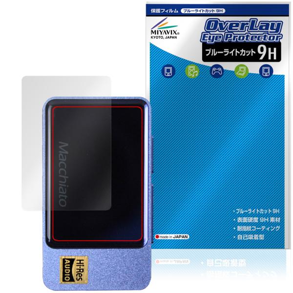 アイバッソ「iBasso Jr. Macchiato」に対応した目にやさしい液晶保護シート！ブルーライトカットタイプの OverLay Eye Protector(オーバーレイ アイ プロテクター)！液晶画面から放出されるブルーライトを約2...