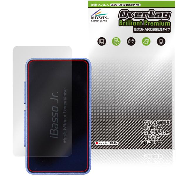 アイバッソ「iBasso Jr. Macchiato」に対応した黒を引き締めギラツキを抑える背面用保護シート！超ハイスペック高光沢タイプ OverLay Brilliant Premium(オーバーレイ ブリリアント プレミアム)！映像表現...