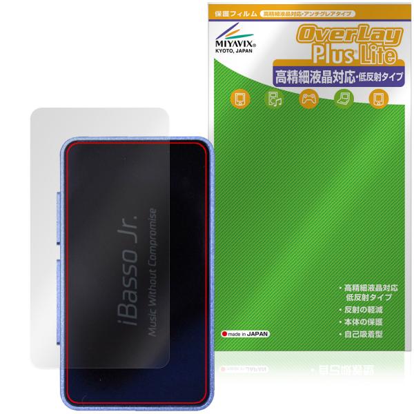 アイバッソ「iBasso Jr. Macchiato」に対応した映り込み・にじみを抑える背面用保護シート！高精細液晶対応・低反射タイプ OverLay Plus Lite(オーバーレイ プラス ライト)！液晶画面の汚れやキズ付き、ホコリから...