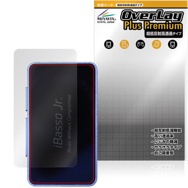 アイバッソ「iBasso Jr. Macchiato」に対応した強力に映り込み抑える背面用保護シート！超ハイスペック低反射タイプ OverLay Plus Premium(オーバーレイ プラス プレミアム)！優れた反射防止機能を持つ、映り込...