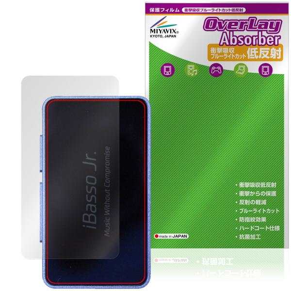 アイバッソ「iBasso Jr. Macchiato」に対応した衝撃から保護する背面用保護シート！衝撃吸収低反射ブルーライトカットタイプ OverLay Absorber(オーバーレイ アブソーバー)！衝撃吸収層により背面を衝撃から守る背面...