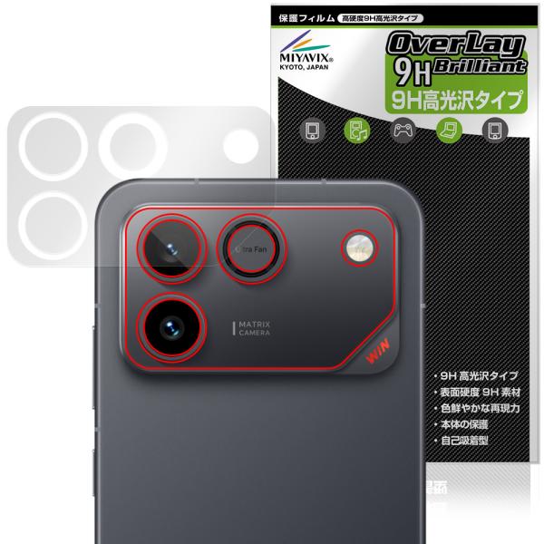 オナー「Honor Win RT」のリアカメラに対応した9H高硬度の保護シート！色鮮やかに再現する高光沢タイプ OverLay 9H Brilliant(オーバーレイ 9H ブリリアント)！リアカメラを汚れやキズ付き、ホコリからしっかり保護...