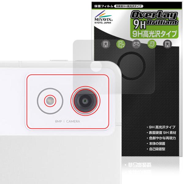 レノボ「Lenovo TAB8」のリアカメラに対応した9H高硬度の保護シート！色鮮やかに再現する高光沢タイプ OverLay 9H Brilliant(オーバーレイ 9H ブリリアント)！リアカメラを汚れやキズ付き、ホコリからしっかり保護し...