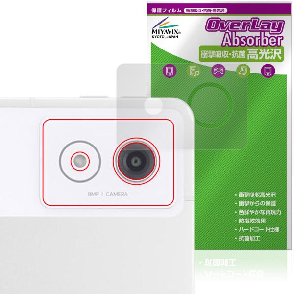 レノボ「Lenovo TAB8」のリアカメラに対応した衝撃から保護する保護シート！衝撃吸収・抗菌・高光沢タイプ OverLay Absorber(オーバーレイ アブソーバー) 高光沢！リアカメラの汚れやキズ付き、ホコリからしっかり保護します...