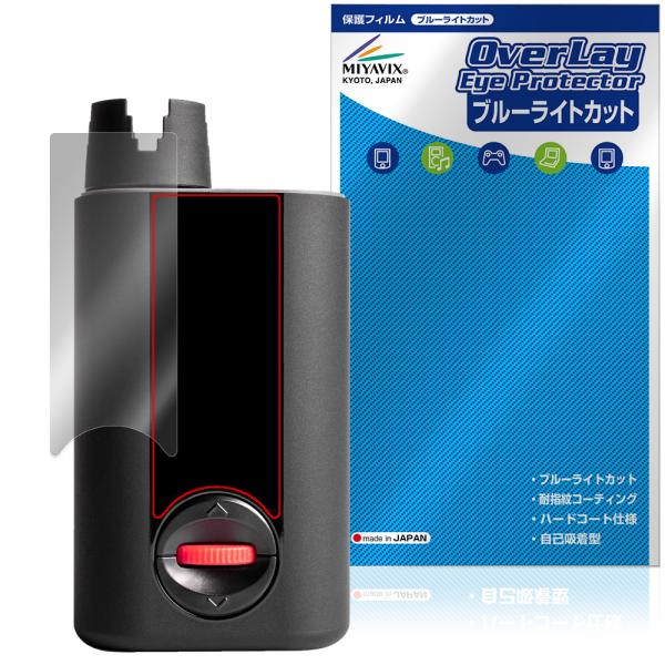 ローディー「Roadie 4」に対応した目にやさしい液晶保護シート！ブルーライトカットタイプの OverLay Eye Protector(オーバーレイ アイ プロテクター)！液晶画面から放出されるブルーライトを約35％カットする保護シート...
