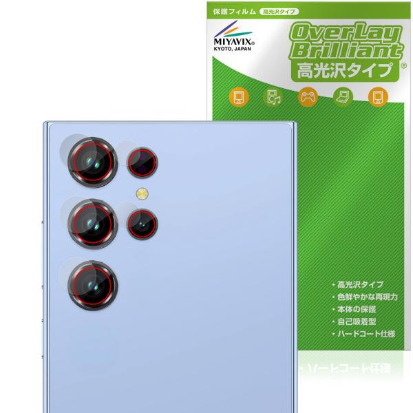 オウキテル「OUKITEL C61 Pro」のカメラレンズに対応した透明感が美しい保護シート！高光沢タイプ OverLay Brilliant(オーバーレイ ブリリアント)！カメラレンズの汚れやキズ付き、ホコリからしっかり保護します。ガラス...