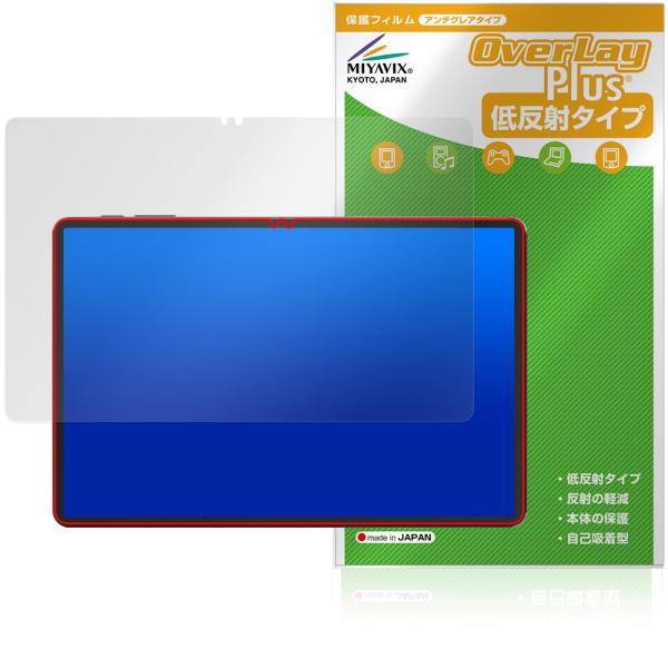 「Alphawolf LPad3A」に対応した映り込みを抑える液晶保護シート！低反射タイプ OverLay Plus(オーバーレイ プラス)！液晶画面の汚れやキズ付き、ホコリからしっかり保護します。指紋がつきにくく蛍光灯や太陽光の映りこみを...
