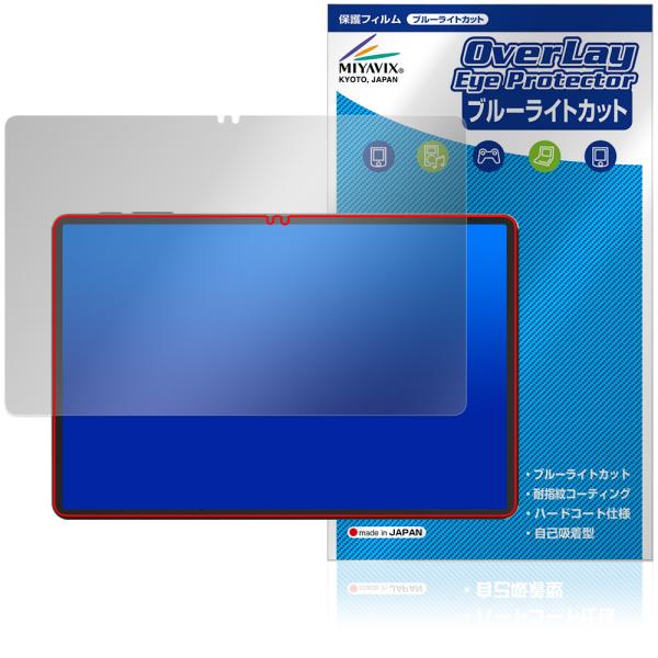 「Alphawolf LPad3A」に対応した目にやさしい液晶保護シート！ブルーライトカットタイプの OverLay Eye Protector(オーバーレイ アイ プロテクター)！液晶画面から放出されるブルーライトを約35％カットする保護...
