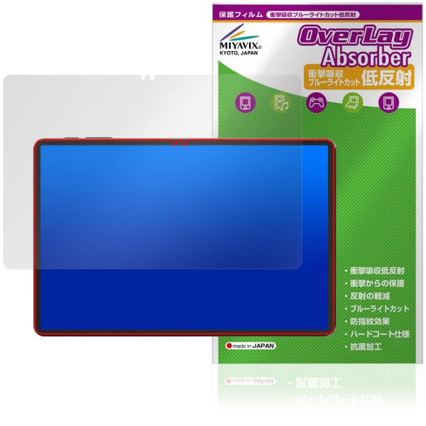 「Alphawolf LPad3A」に対応した衝撃から保護する液晶保護シート！衝撃吸収低反射ブルーライトカットタイプ OverLay Absorber(オーバーレイ アブソーバー)！液晶画面の汚れやキズ付き、ホコリからしっかり保護します。目...