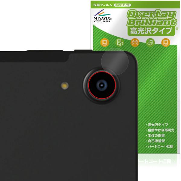 「Alphawolf LPad3A」のカメラレンズに対応した透明感が美しい保護シート！高光沢タイプ OverLay Brilliant(オーバーレイ ブリリアント)！カメラレンズの汚れやキズ付き、ホコリからしっかり保護します。ガラスのような...