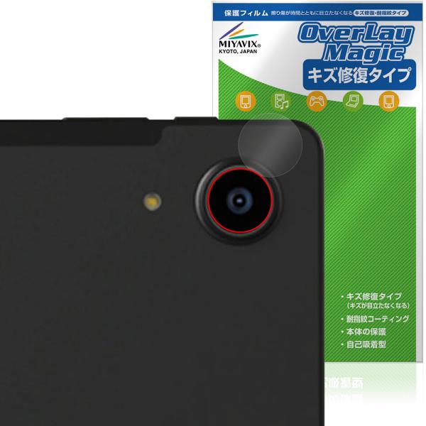 「Alphawolf LPad3A」のカメラレンズに対応したシート表面の擦り傷を修復する保護シート！キズ修復＆耐指紋タイプ OverLay Magic(オーバーレイ マジック)！カメラレンズの汚れやキズ付き、ホコリからしっかり保護します。擦...