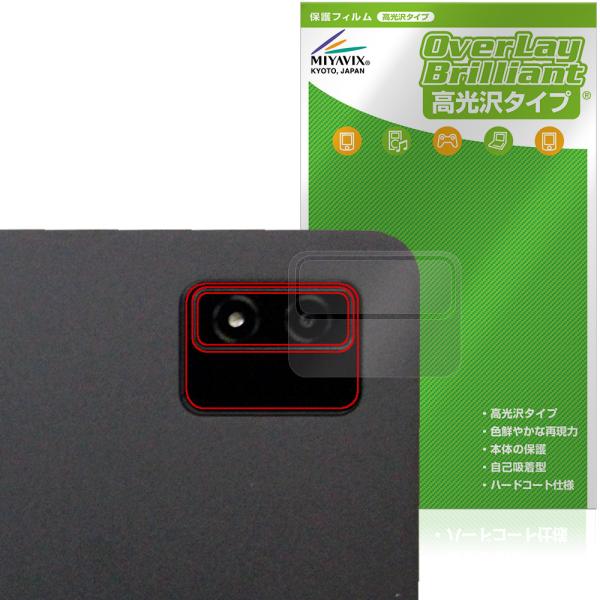 アイリスオーヤマ「LUCA Tablet 14インチ TM14D1M76-V1B」のリアカメラに対応した透明感が美しい保護シート！高光沢タイプ OverLay Brilliant(オーバーレイ ブリリアント)！リアカメラの汚れやキズ付き、ホ...