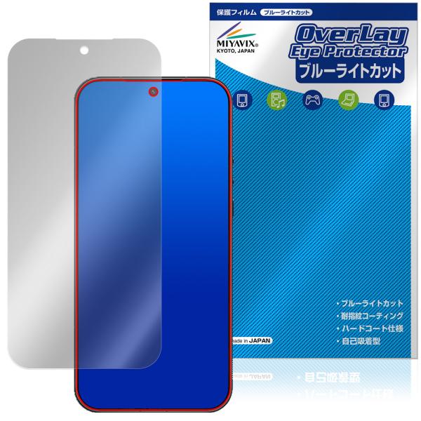 シャオミー「Xiaomi 17 Ultra by Leica」に対応した目にやさしい液晶保護シート！ブルーライトカットタイプの OverLay Eye Protector(オーバーレイ アイ プロテクター)！液晶画面から放出されるブルーライ...