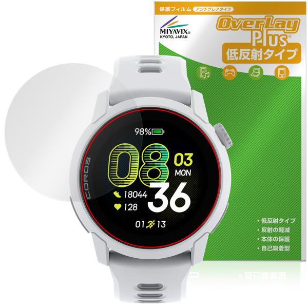 カロス「COROS PACE 4」に対応した映り込みを抑える液晶保護シート！低反射タイプ OverLay Plus(オーバーレイ プラス)！液晶画面の汚れやキズ付き、ホコリからしっかり保護します。指紋がつきにくく蛍光灯や太陽光の映りこみを低...