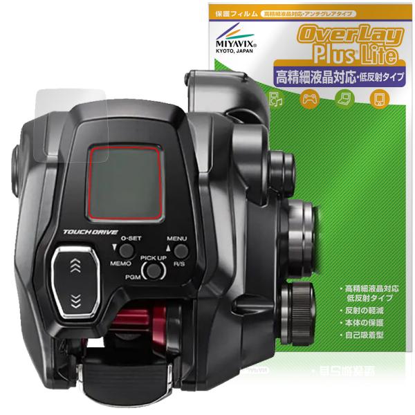 シマノ「SHIMANO 22 電動リール フォースマスター 200 / 200DH / 201 / 201DH」に対応した映り込み・にじみを抑える液晶保護シート！高精細液晶対応・低反射タイプ OverLay Plus Lite(オーバーレイ...