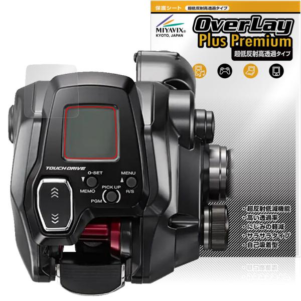 シマノ「SHIMANO 22 電動リール フォースマスター 200 / 200DH / 201 / 201DH」に対応した強力に映り込み抑える液晶保護シート！超ハイスペック低反射タイプ OverLay Plus Premium(オーバーレイ...