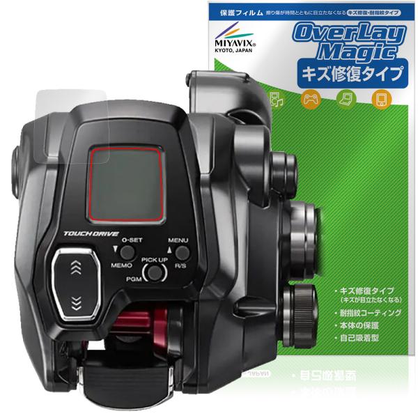 シマノ「SHIMANO 22 電動リール フォースマスター 200 / 200DH / 201 / 201DH」に対応したシート表面の擦り傷を修復する液晶保護シート！キズ修復＆耐指紋タイプ OverLay Magic(オーバーレイ マジック...