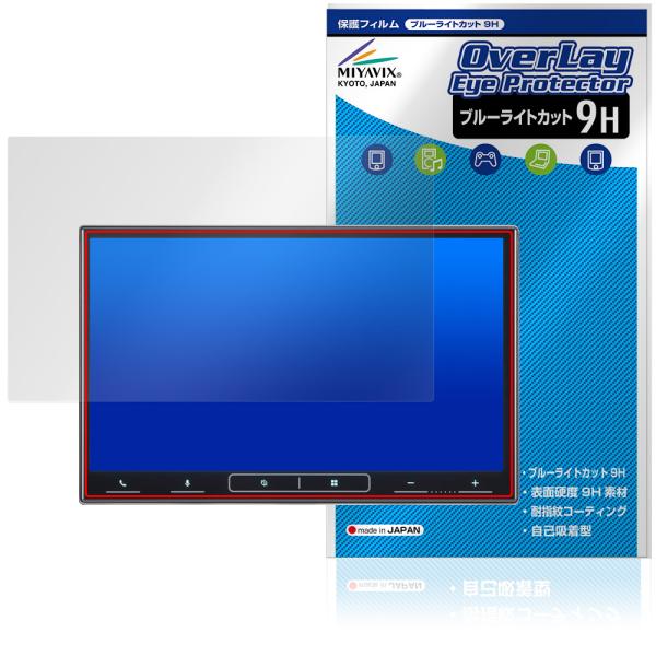 パイオニア「carrozzeria 8インチ ディスプレイオーディオ AVH-SZ600ZS」に対応した目にやさしい液晶保護シート！ブルーライトカットタイプの OverLay Eye Protector(オーバーレイ アイ プロテクター)！...