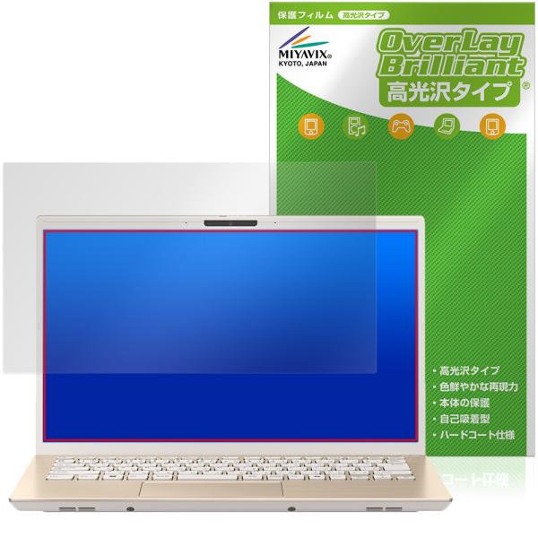 バイオ「VAIO F14 VJF142 シリーズ 14.0型 2025年6月発売モデル」に対応した透明感が美しい液晶保護シート！高光沢タイプ OverLay Brilliant(オーバーレイ ブリリアント)！液晶画面の汚れやキズ付き、ホコリ...